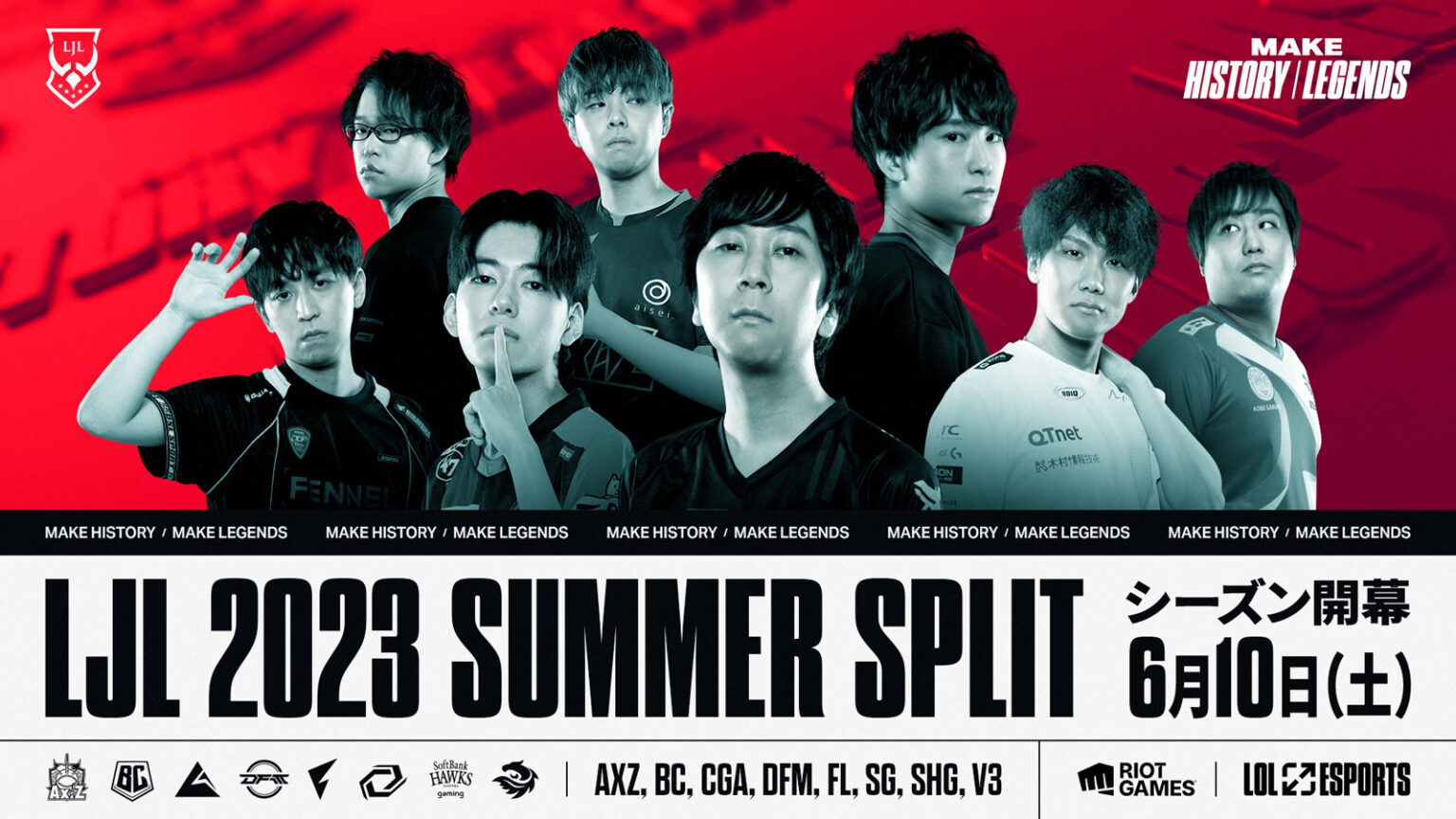 『LJL 2023 Summer Split Finals』4年ぶりのオフライン開催・幕張イベントホールで実施、2023年6月10日(土)シーズン開幕 | Negitaku.org esports